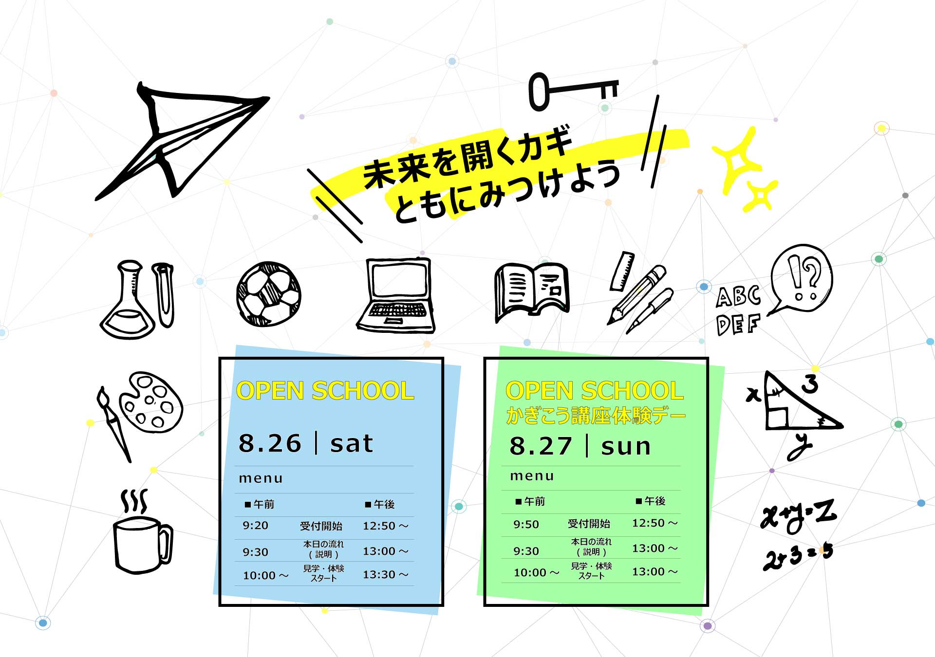 科学技術学園イベント情報